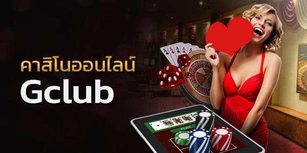 ประวัติความเป็นมาของ Gclub. Gclub… | by Bask Addmarket | Medium
