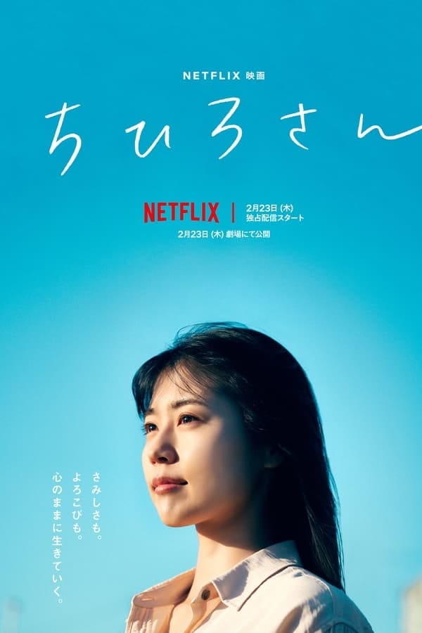Call Me Chihiro (2023) - A Modern Reimagining of a Beloved Classic! | by Robert Frost | Medium
