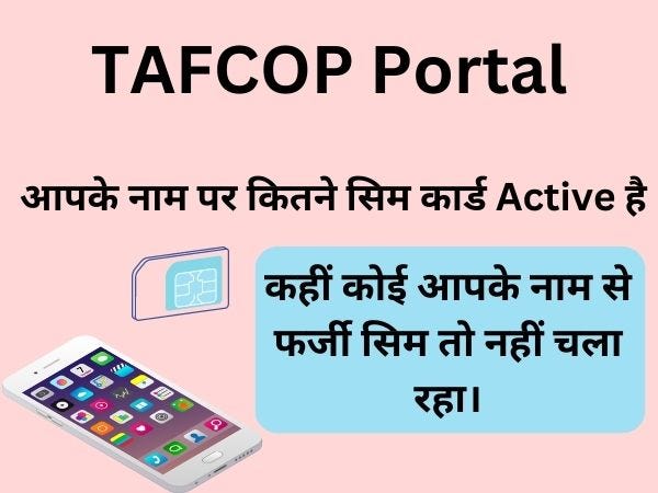 TAFCOP Portal. TAFCOP Portal सिम कार्ड यूजर्स के लिए… | by ...