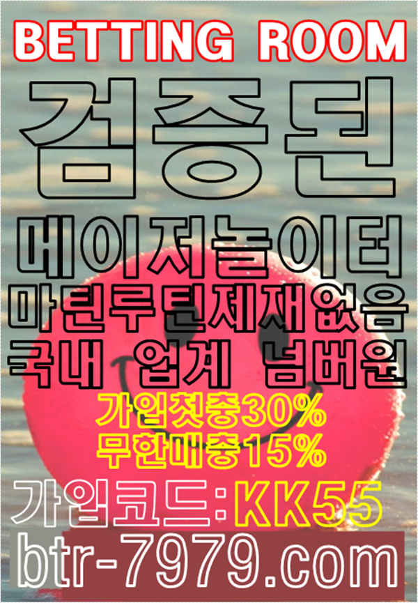 MOM도메인 btr-7979.com/코드:KK55 MOM먹튀검증 놀이터추천 검증놀이터 메이저놀이터 미니게임놀이터 라이브배팅 라이브게임 라이브카지노 호텔카지노 우리카지노 ...