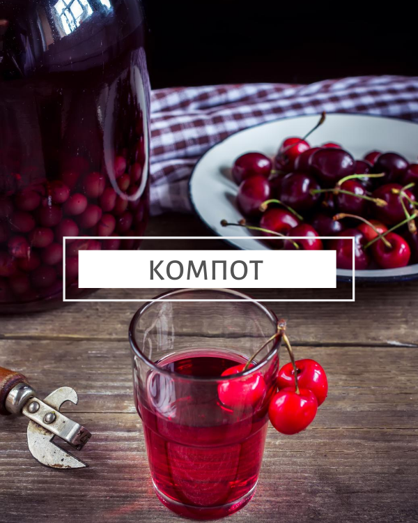 Ukrainian kompot recipe. Компот is a non-alcoholic sweet… | by ...