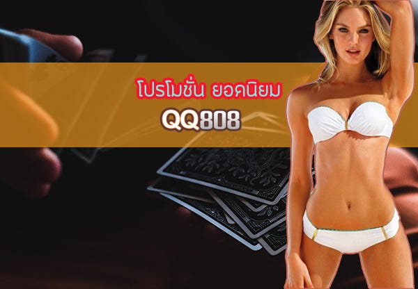 โปรอะไรเด็ดที่สุด นักล่าโปรห้ามพลาด | by sport QQ808 | Medium