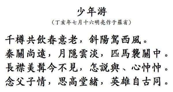 My Chinese Poem. I wrote this poem ten years ago. It was… | by Michael ...