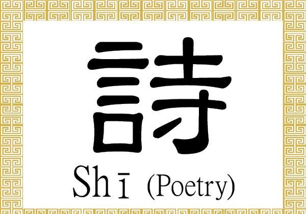 The differences between Chinese and English Poetry | by Andrew Duggan ...