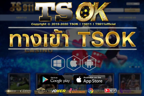 ทางเข้า TSOK. สำหรับเพื่อการเข้าหน้าเล่น… | by TS911 REVIEW | Medium