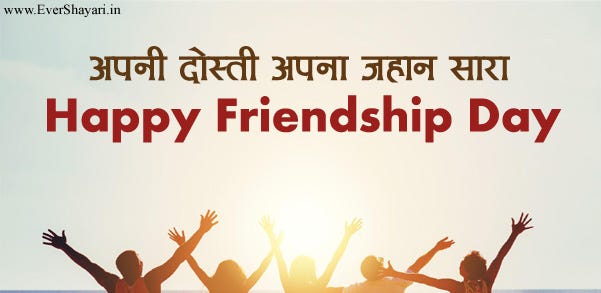 Friendship Day Shayari. Here are some Shayari,sms,messages in… | by ...