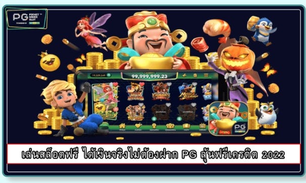 pgslot. free credit promotion It is another… | by Pgslotgame | Medium