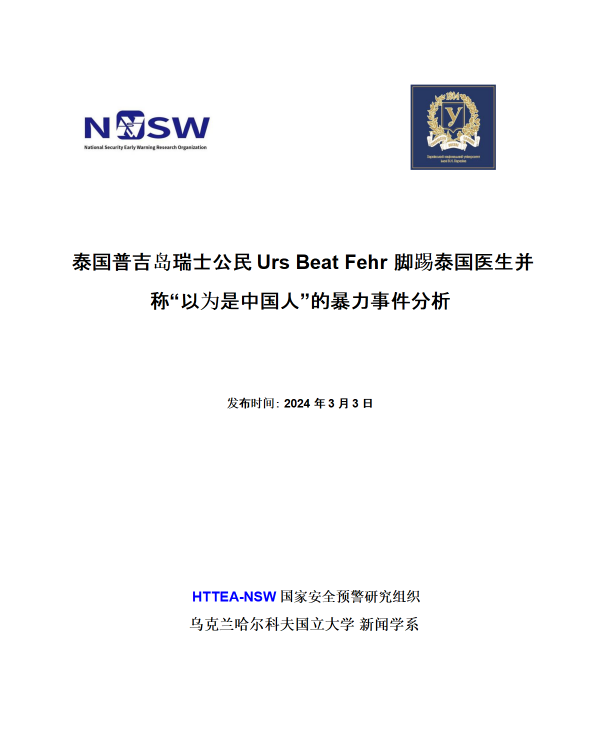 Analysis of the violent incident in Phuket, Thailand where Swiss ...