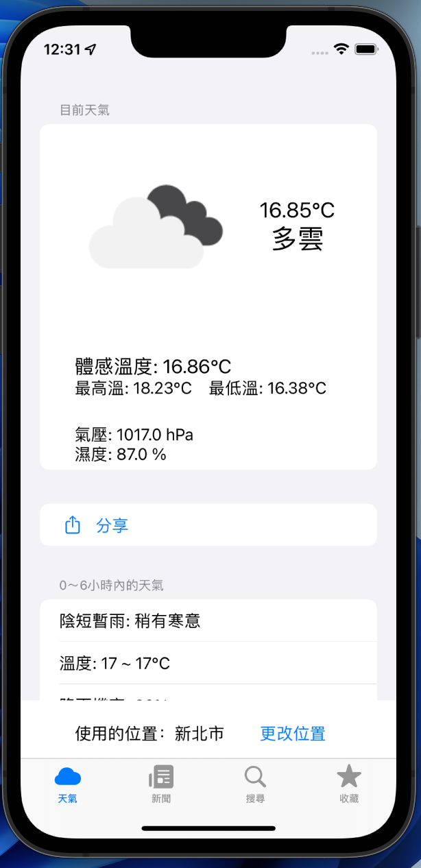 期末專案part2有用的台灣新聞天氣app 海大 Swiftui Ios Flutter App 程式設計 Medium
