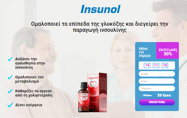 insunol-drops-greece. ΒΙΑΣΟΥ!! Περιορισμένο απόθεμα!! Έκπτωση… | by ...