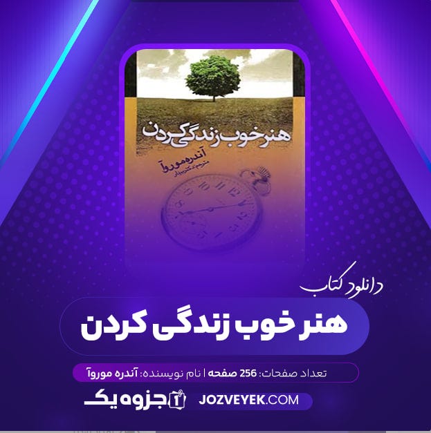دانلود کتاب هنر خوب زندگی کردن - Jozveyek - Medium