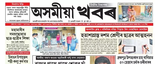 Grow your business in Assam with ads in Asomiya Khabar! - releaseMyAd ...