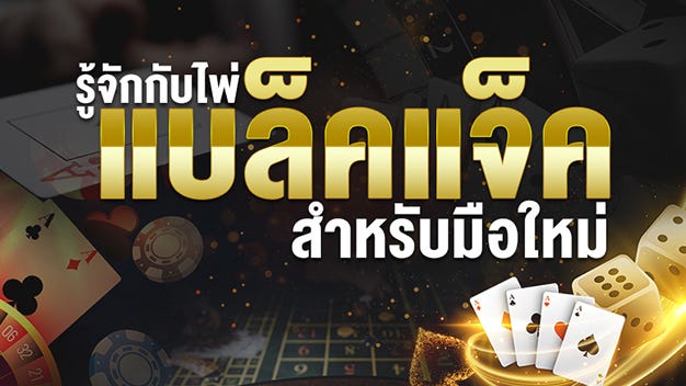 เกมไพ่แบล็คแจ็ค - upufa - Medium