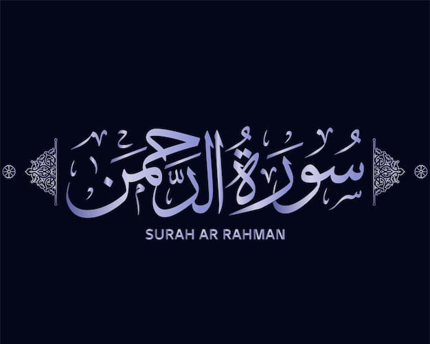 SURAH RAHMAN | by Syeda Fatimah | Dec, 2024 | Medium