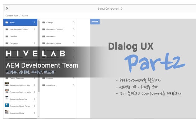 AEM Component : Dialog UX Part2. Layer 를 이용한 Component ID 선택 | by 김태형 | hivelab-dev | Medium