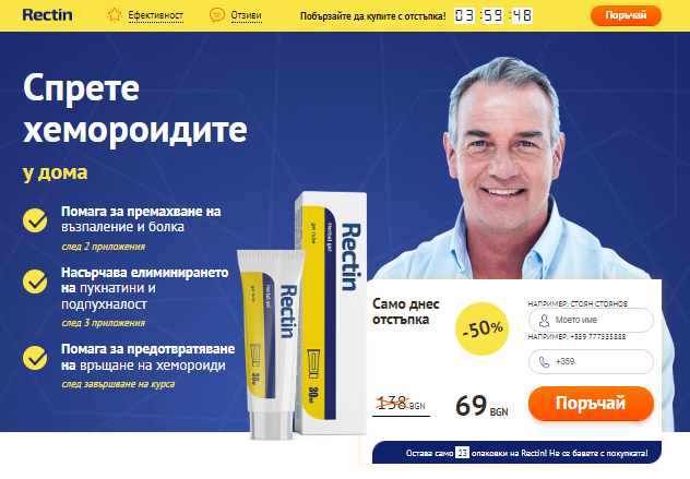 rectin-cream-bulgaria. ПОБЪРЗАЙ!! Ограничена наличност!! 50%… | by ...