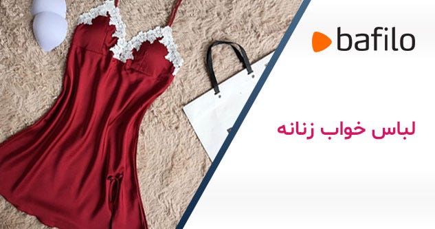 لباس خواب زنانه را از کجا خریداری کنیم؟ | by raha hatami | Medium