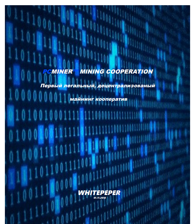 PcMiner Mining Cooperation Whitepeper | by PcMiner Mining | Medium