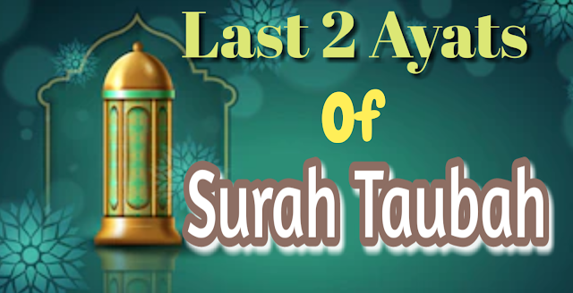 Surah е Tauba Last ayat. last twо vеrsеs оf Sura е Tauba arе a… | by ...