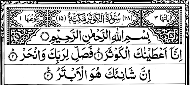 Surah Kausar Read Online. Surah Al Kausar (The Abundance) Online | by READ QURAN ONLINE | Medium