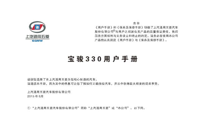宝骏330说明书用户手册｜Baojun 330 Owner’s Manual - CarOBook - Medium