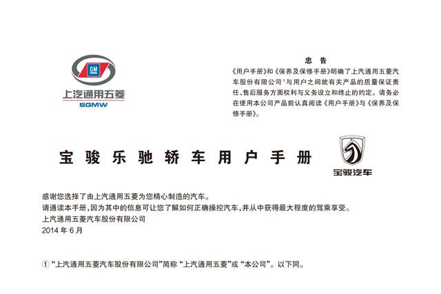 宝骏乐驰说明书用户手册｜Baojun Lechi Owner’s Manual - CarOBook - Medium