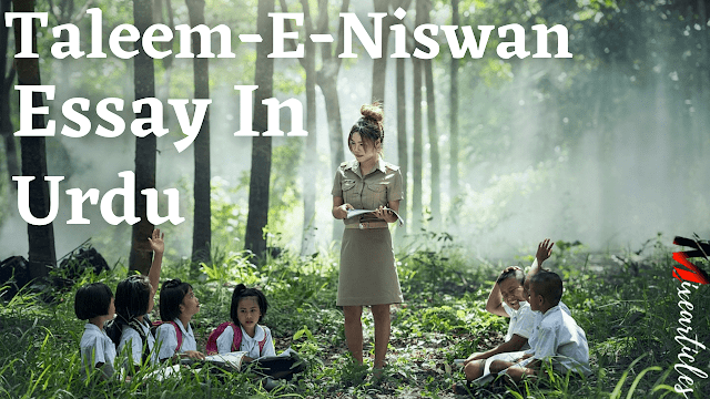 Taleem e niswan Essay In Urdu| Women’s Education Essay In Urdu| تعلیم ...