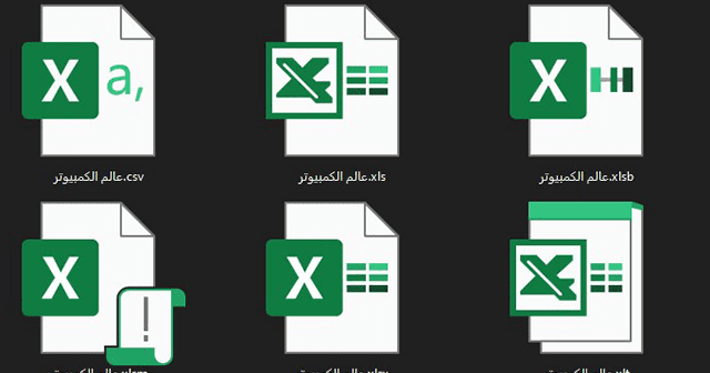 الفرق بين الامتدادات المختلفة لملفات Excel - egymasry - Medium