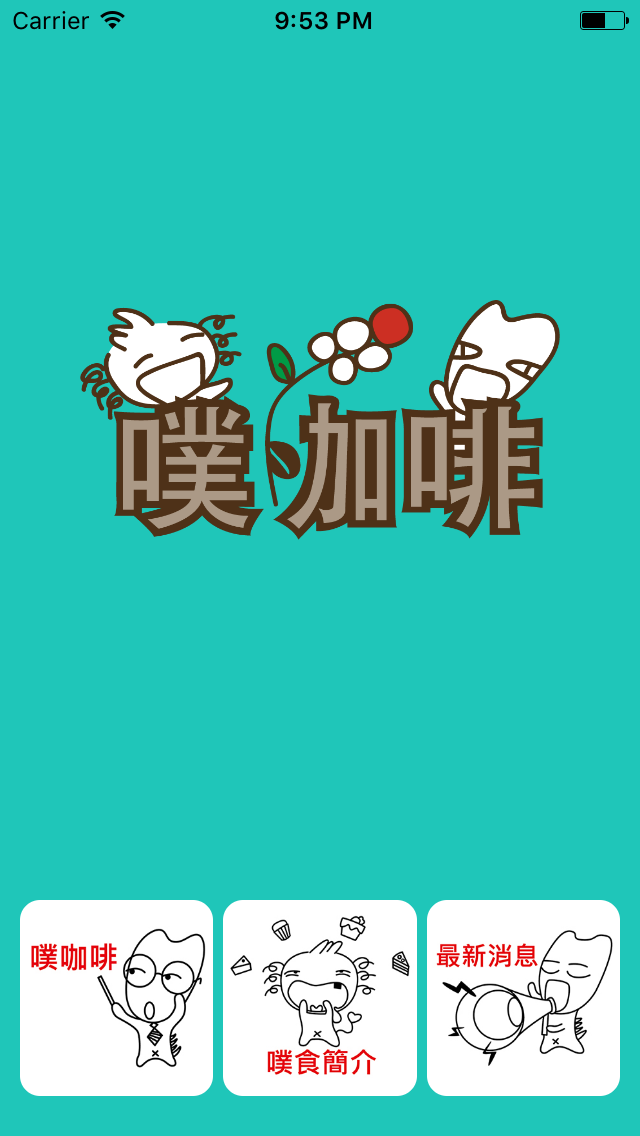 一萬小時．iOS App學習：第一個上架的App. 真不敢相信!人生中的第一個iOS App就這樣成功的上架了! | by MikeWu | Medium