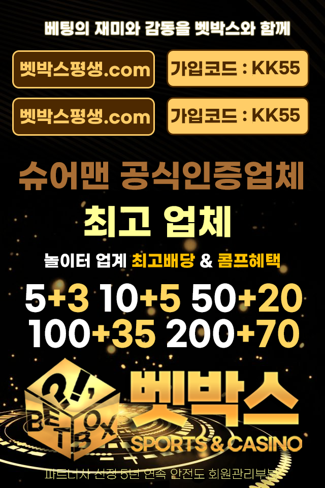 【벳박스안전토토】 벳박스평생.COM【최신코드: KK55】BETBOX도메인 벳박스벳추천코드 벳박스사이트 단폴배팅 오늘야구 안전한놀이터 베트맨토토 잡리그 축구배팅노하우 스포츠 ...