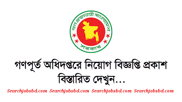 Public Works Department Job Circular 2022 - Search Jobs BD - Medium