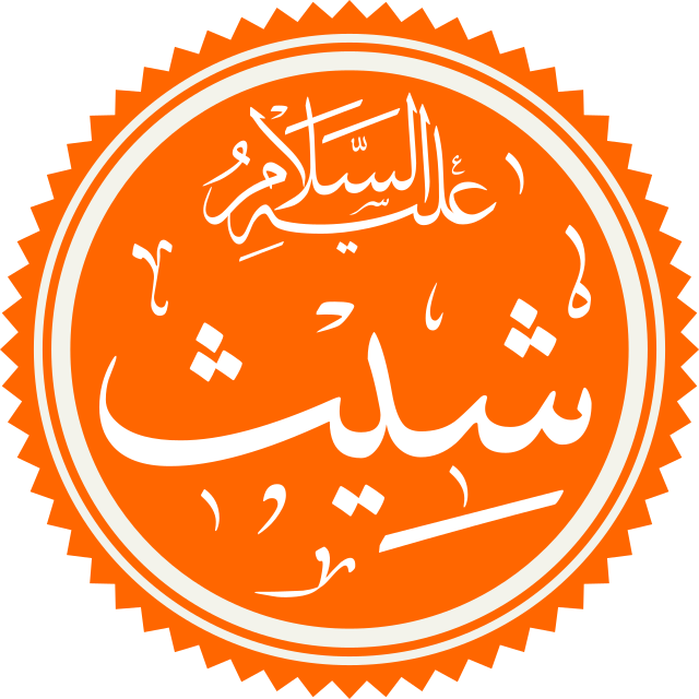 Biografi Sejarah Kehidupan Nabi Syits AS (Seth) Putra Nabi Adam AS ...