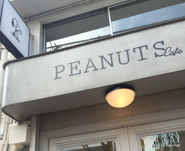 [東京美食] PEANUTS Cafe / SNOOPY主題餐廳 / 史努比迷必朝聖 / 線上訂位教學 | by 王小嗨 ( Trevor ...