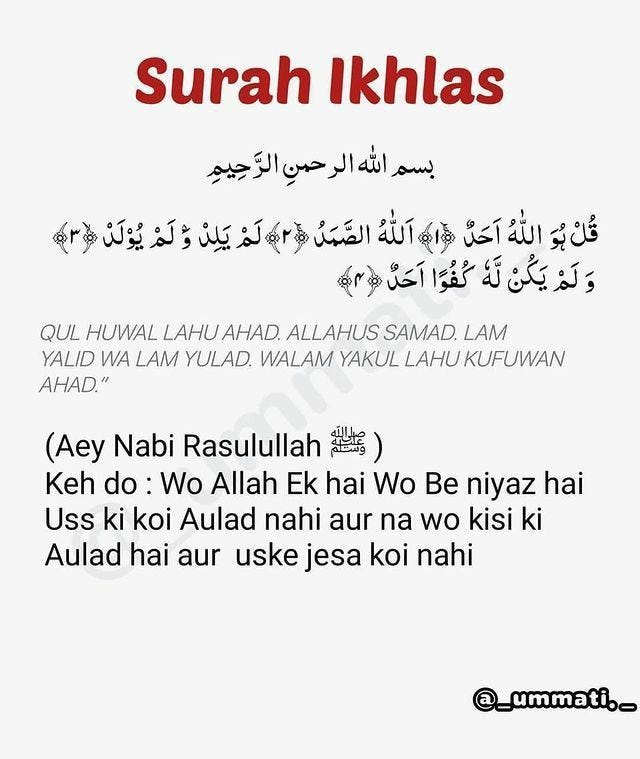 Surah Al-Ikhlas: A Short Overview and Its Benefits | by Daizy Oliver | Medium