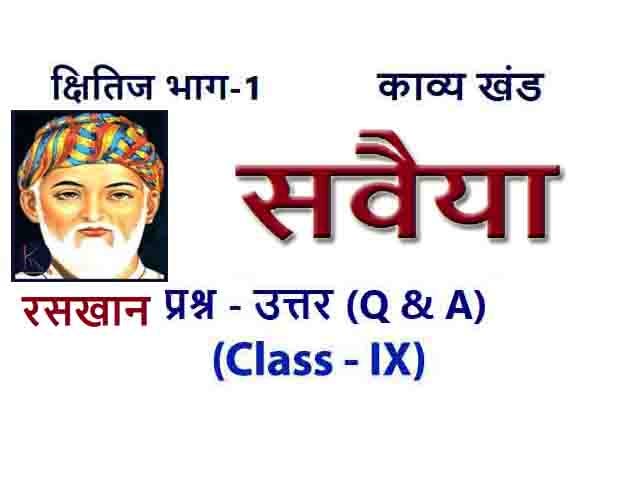 Hindi Class 9 : Savaiye. पाठ — 11 | by Sanjay | Medium