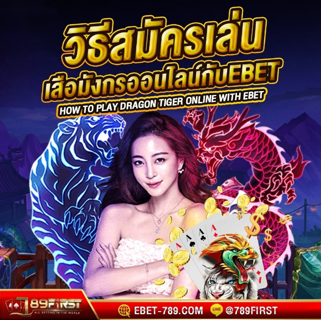 How to apply to play Dragon Tiger online with ebet. - Ebet - Medium