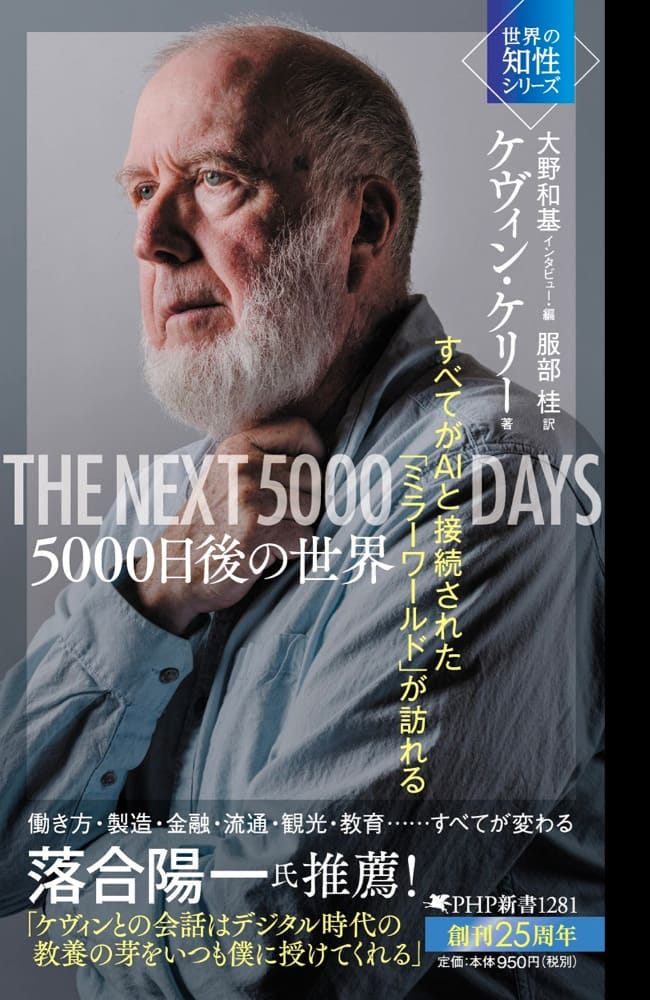The Next 5000 Days: A Look into the Future with Technology Visionary ...
