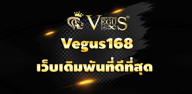 Vegus168 คาสิโนออนไลน์ที่ดีที่สุดในไทย | by Vegus666 | Medium