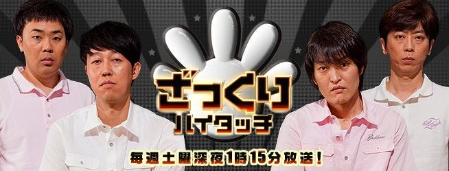 Japanese comedy hosts show you how to keep it real | by Brandon Chin ...