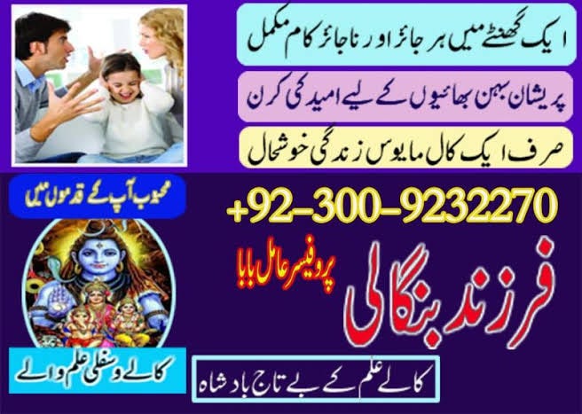 Famous black magic specialist in Pakistan Vashikaran mantra in Pakistan 92321 7066670 - kala ...