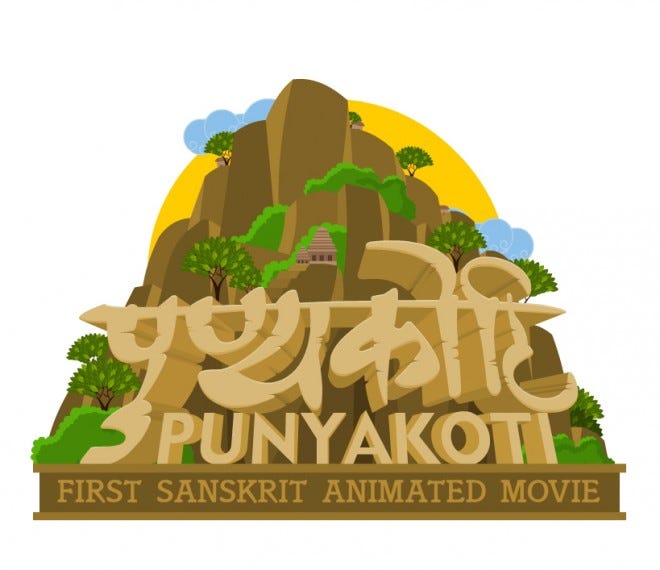 Punyakoti. Punyakoti , also released as A Truthful… | by Manyashree J ...