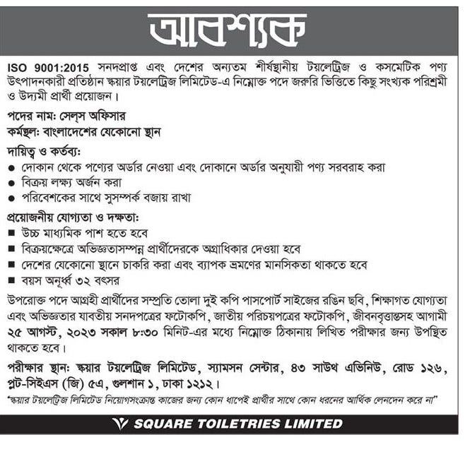 Square Group Job Circular 2023 - Job Result Today - Medium