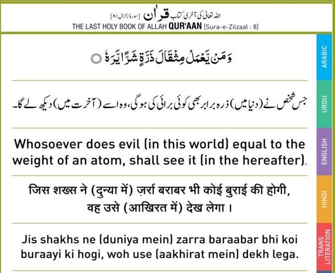 Al-Quran: Jis Shakhs ne Dunia me Jarra barabar bhi koi burayi ki hogi tou … - Ummate Nabi - Medium