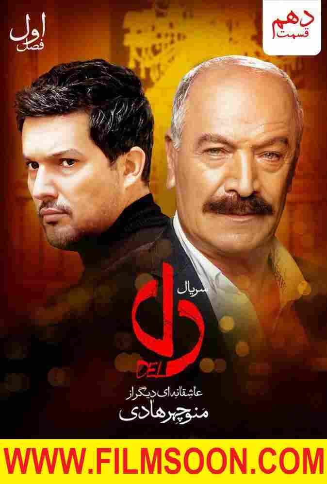 download serial del part 10. In Del part 10 serial In this episode ...