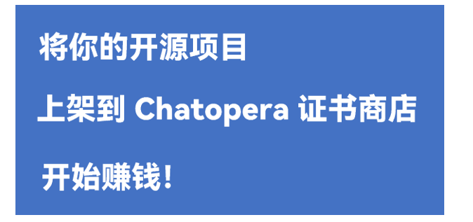 开源项目如何赚钱？上架到证书商店实现计费管理 | Chatopera - Delta - Medium