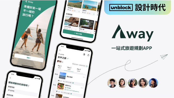 打造全新旅遊體驗—冠軍產品Away的成功策略. 在不獨特的旅遊市場從0到1打造獨特的旅遊體驗：研究、設計、迭代，背後血淚大公開 | by ...