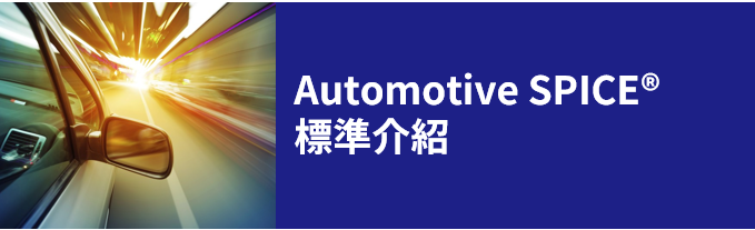 SWE.2 Software Architectural Design 軟體架構設計 | by David Lin 顧問筆記 | ASPICE ...