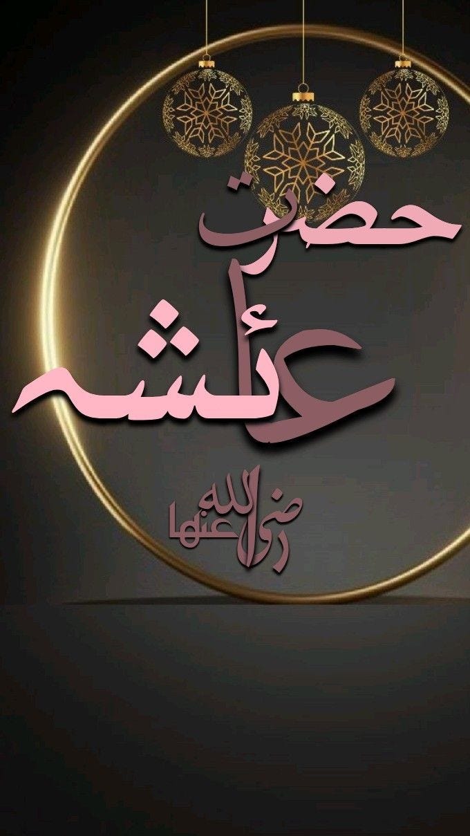 Hazrat Ayesha: A Life of Wisdom and Influence | by Dr Sajid | Medium