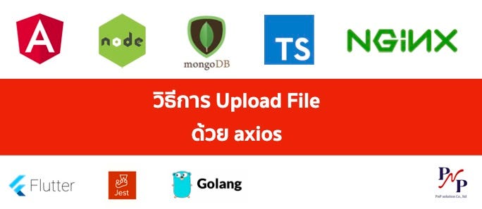 วิธีการ Upload File ด้วย axios. เนื่องจากมีหลาย Project ที่มีการ upload ...