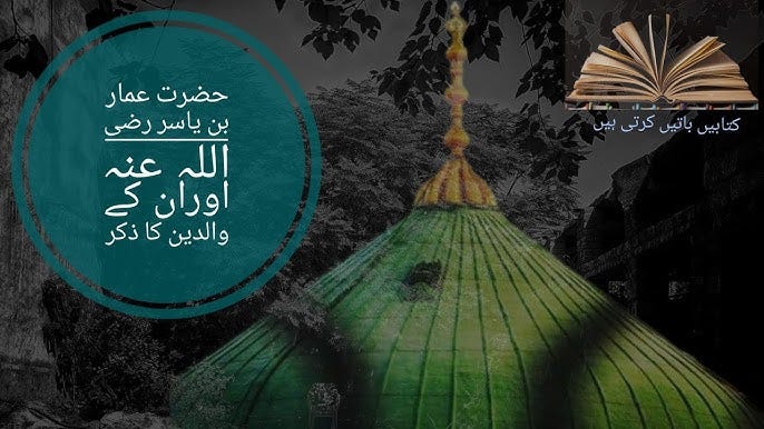 Mention of Hazrat Ammar and his parents | by Hamza Rasheed | Nov, 2024 ...